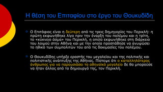 ΕΠΙΤΑΦΙΟΣ ΕΙΣΑΓΩΓΗ | PPS