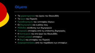ΕΠΙΤΑΦΙΟΣ ΕΙΣΑΓΩΓΗ | PPS
