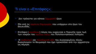 ΕΠΙΤΑΦΙΟΣ ΕΙΣΑΓΩΓΗ | PPS