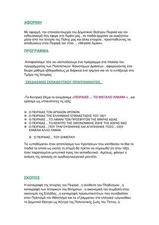 ραλλεια πειραιάς-λιμάνι | PDF