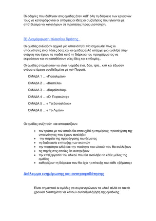 ραλλεια πειραιάς-λιμάνι | PDF