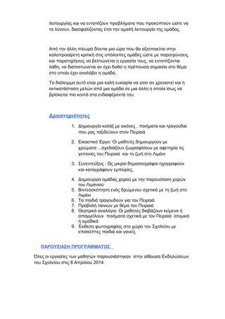 ραλλεια πειραιάς-λιμάνι | PDF