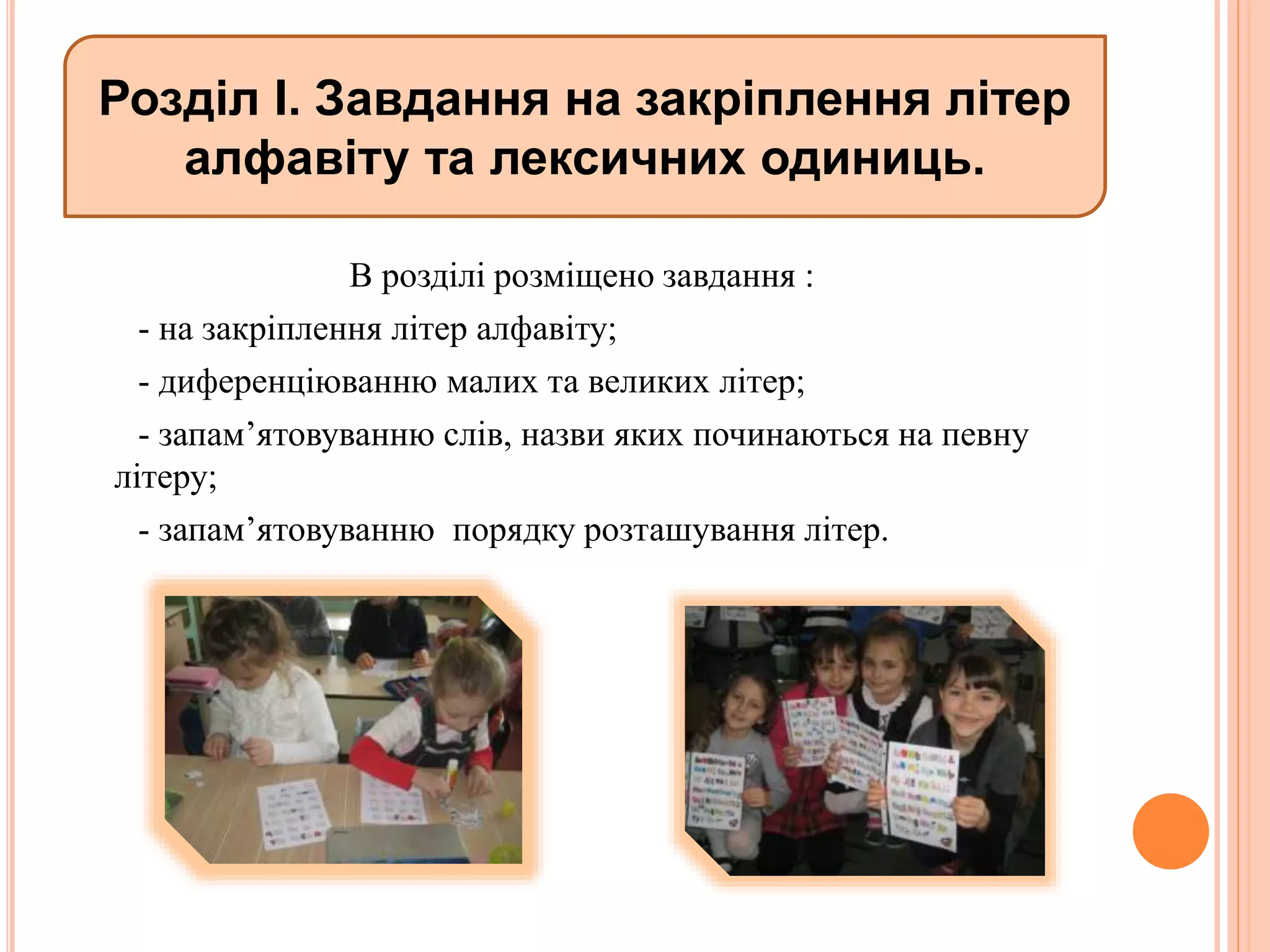 'Interesting tasks for English lessons" (методичний посібник) | PPT