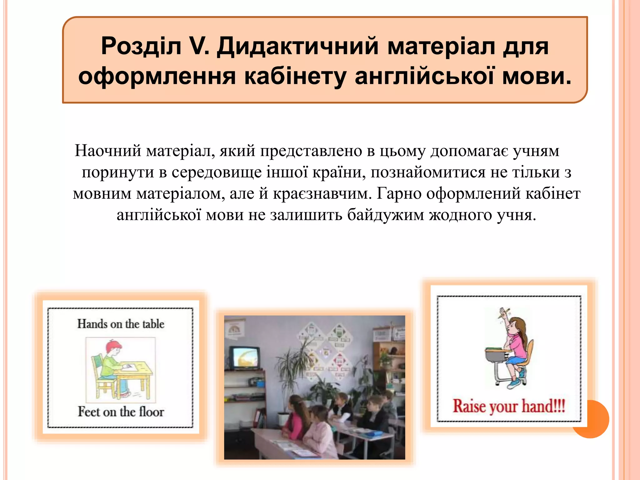 'Interesting tasks for English lessons" (методичний посібник) | PPT