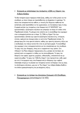 Ελευθεροφροσύνη | DOC