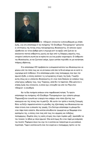 Ελευθεροφροσύνη | DOC