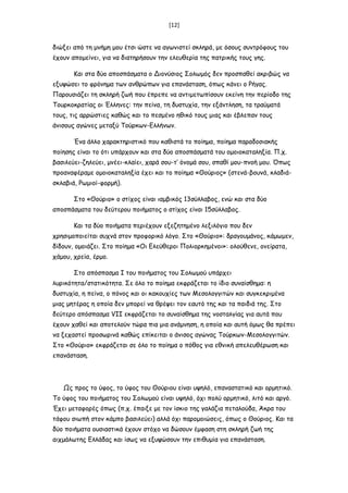 Ελευθεροφροσύνη | DOC