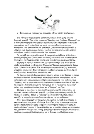 Ελευθεροφροσύνη | DOC