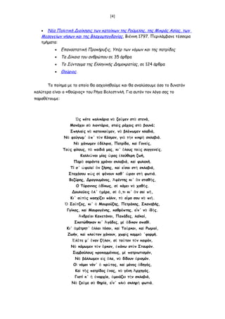 Ελευθεροφροσύνη | PDF