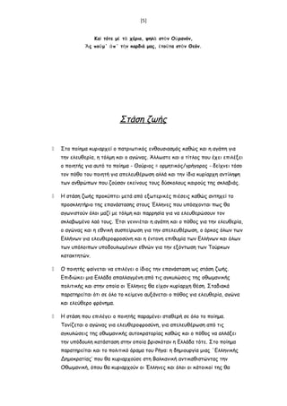 Ελευθεροφροσύνη | DOC
