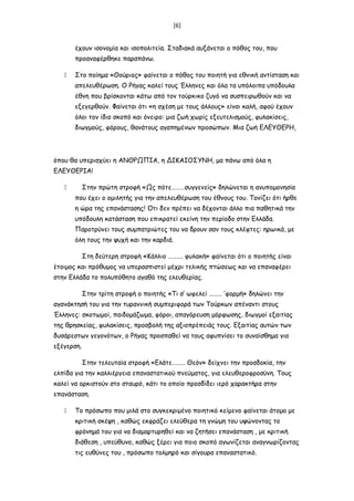 Ελευθεροφροσύνη | DOC