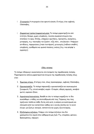 Ελευθεροφροσύνη | PDF