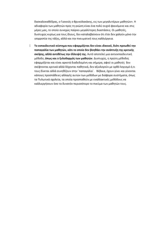 Η δασκαλομάννα | DOC