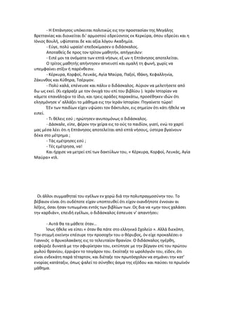 Η δασκαλομάννα | DOC