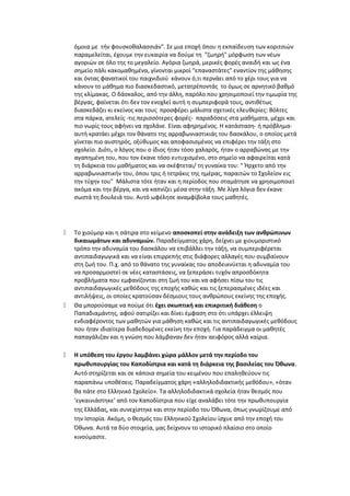 Η δασκαλομάννα | DOC