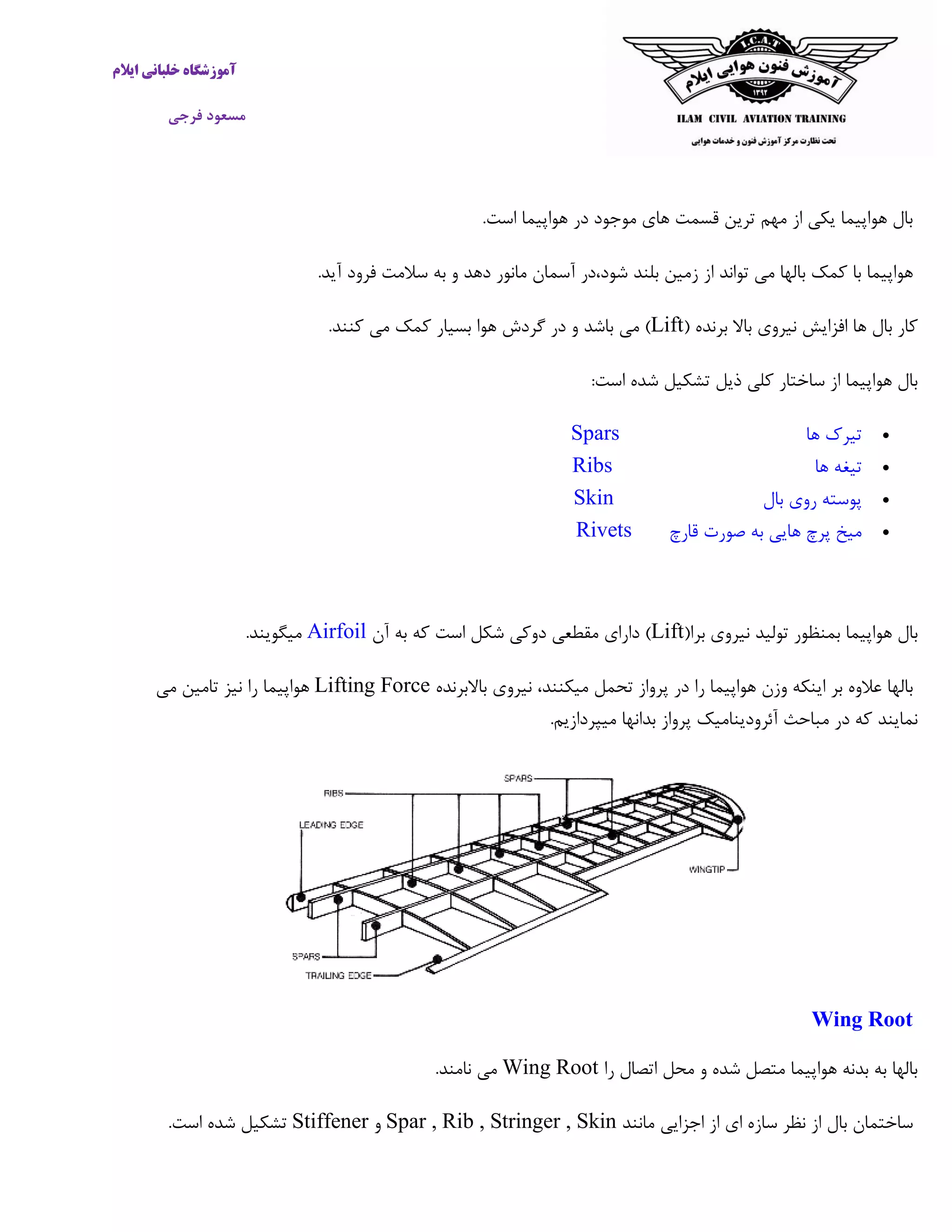 ساختار بال هواپیما | PDF