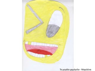 διαγωνισμος ζωγραφικης | PPSX