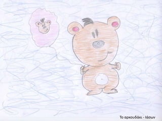 διαγωνισμος ζωγραφικης | PPSX