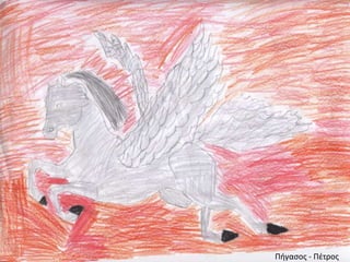 διαγωνισμος ζωγραφικης | PPSX