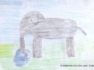 διαγωνισμος ζωγραφικης | PPSX