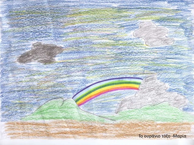 διαγωνισμος ζωγραφικης | PPSX