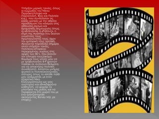 ατακες | PPT