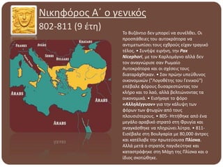 ΔΥΝΑΣΤΕΙΑ ΑΜΟΡΙΟΥ | PPSX