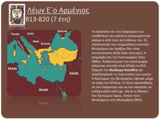 ΔΥΝΑΣΤΕΙΑ ΑΜΟΡΙΟΥ | PPSX