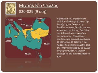 ΔΥΝΑΣΤΕΙΑ ΑΜΟΡΙΟΥ | PPSX