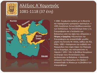 ΔΥΝΑΣΤΕΙΑ ΚΟΜΝΗΝΩΝ & ΑΓΓΕΛΩΝ | PPT