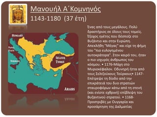 ΔΥΝΑΣΤΕΙΑ ΚΟΜΝΗΝΩΝ & ΑΓΓΕΛΩΝ | PPT