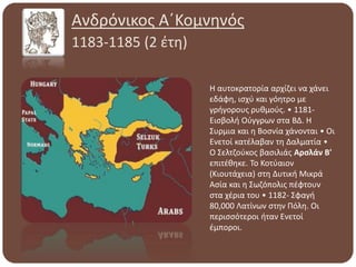 ΔΥΝΑΣΤΕΙΑ ΚΟΜΝΗΝΩΝ & ΑΓΓΕΛΩΝ | PPT