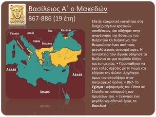 ΜΑΚΕΔΟΝΙΚΗ ΔΥΝΑΣΤΕΙΑ | PPSX