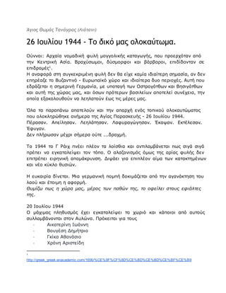 ολοκαυτωμα αγίου θωμα ταναγρας | PDF