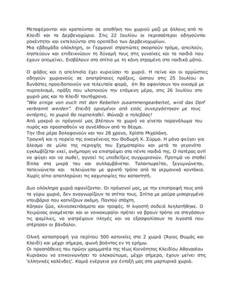 ολοκαυτωμα αγίου θωμα ταναγρας | PDF