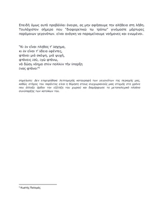 ολοκαυτωμα αγίου θωμα ταναγρας | PDF