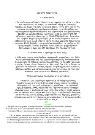 Επιστημονική Μαρτυρία για το Άγιο Φώς | DOC
