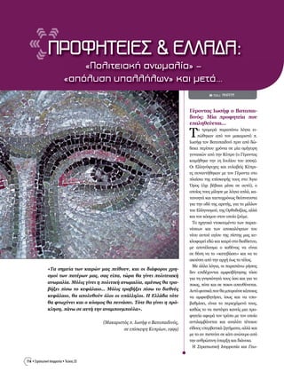 Προφητείες & Ελλάδα | PDF