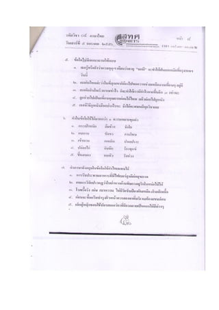 ข้อสอบ 7 วิชาสามัญ 2556 | PDF
