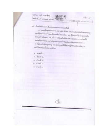 ข้อสอบ 7 วิชาสามัญ 2556 | PDF