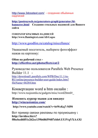 ссылки интересные(все) | RTF | Technology & Computing