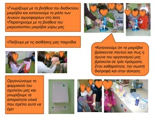 πρόγραμμα αγωγής υγείας | PPT