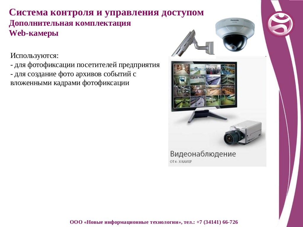 Система контроля и управления доступом