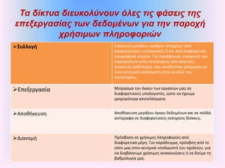 δικτυα υπολογιστων | PPTX