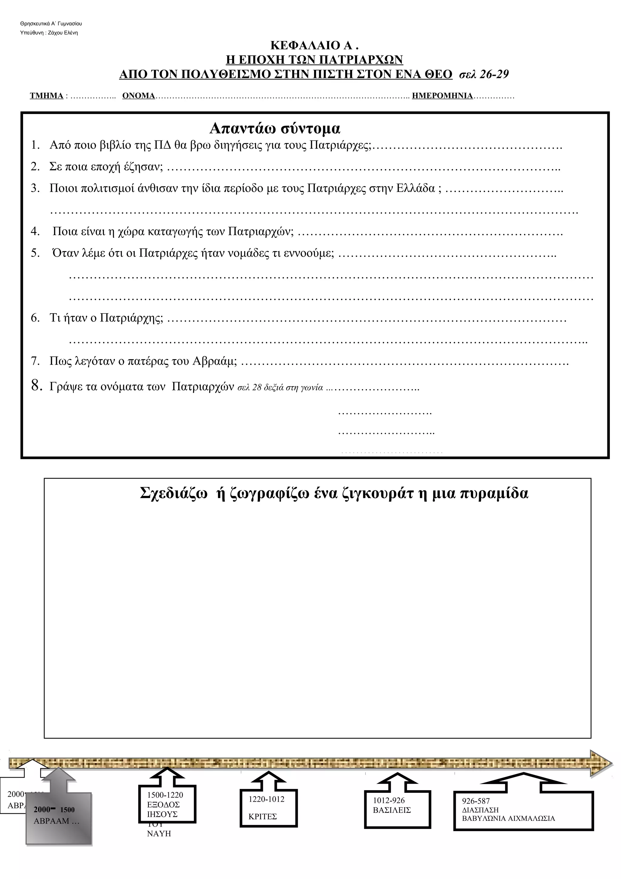 εισαγωγη στο α κεφαλαιο | DOC
