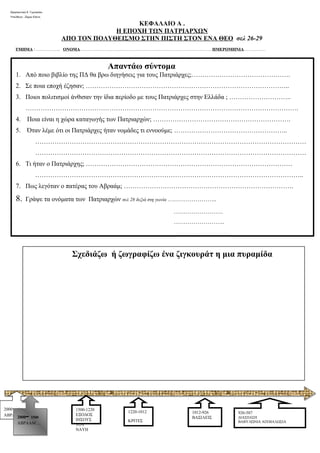 εισαγωγη στο α κεφαλαιο | DOC