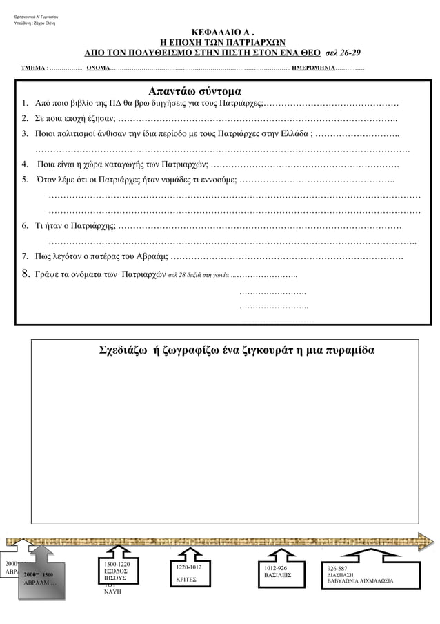 εισαγωγη στο α κεφαλαιο | DOC