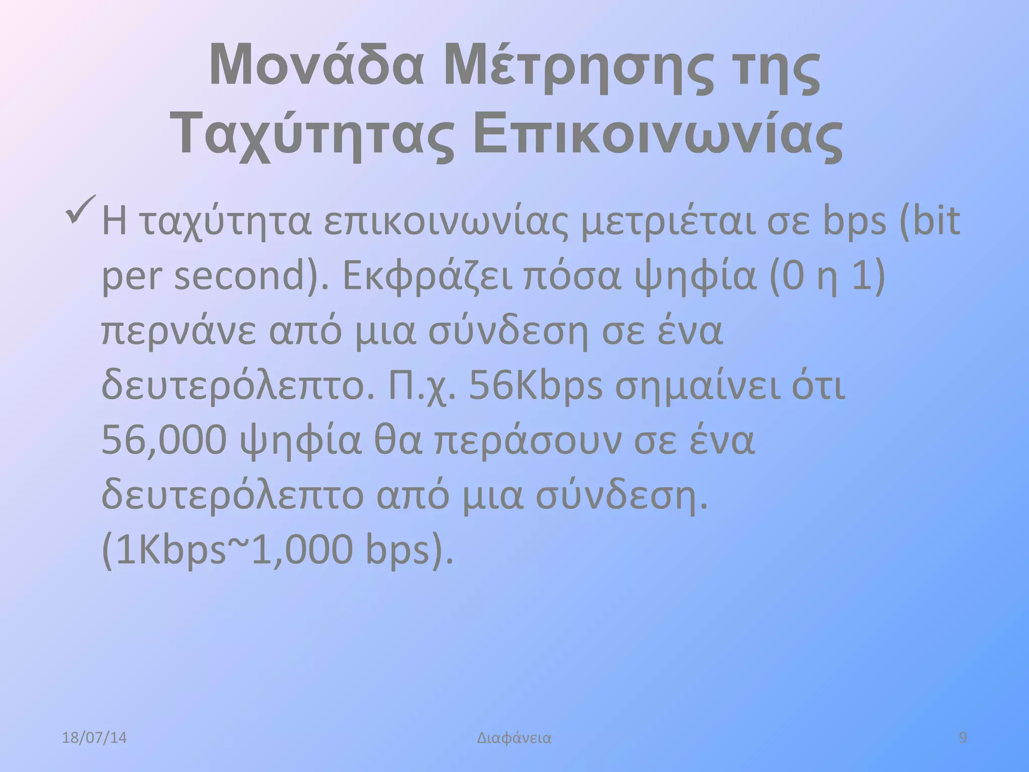 δικτυα μπουγια μπρικου | PPT