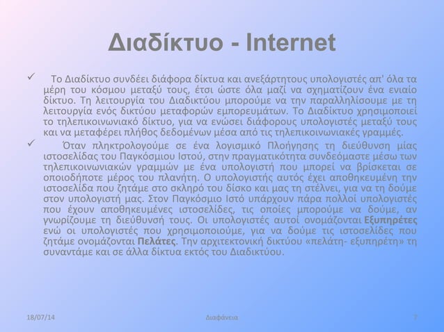 δικτυα μπουγια μπρικου | PPT