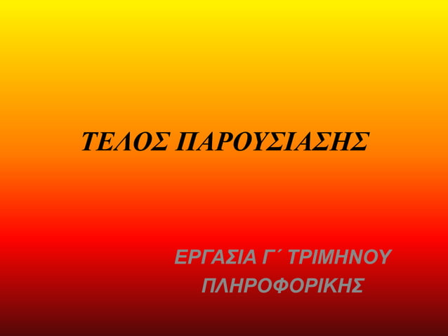 δικτυα υπολογιστων ζουρδουμησ | PPT